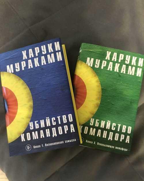 Убийство командора картина