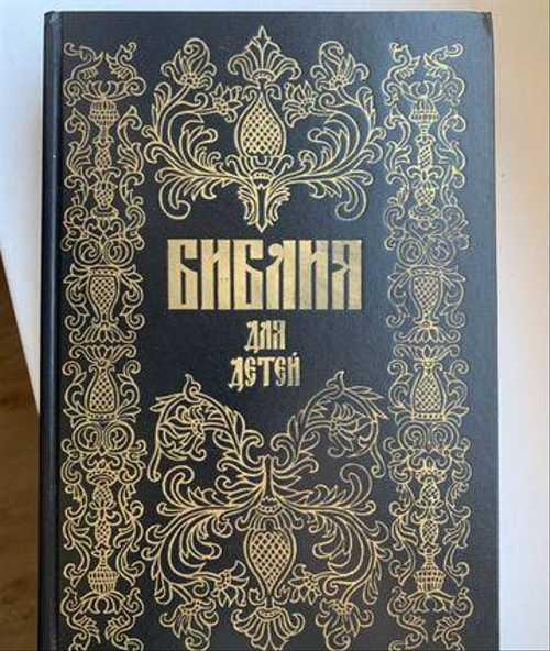 Библия для детей 1896 года