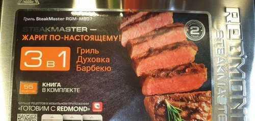 Гриль Redmond SteakMaster RGM-M807