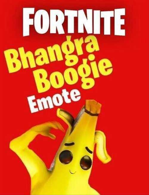 Танец Bhangra Boogie Fortnite код