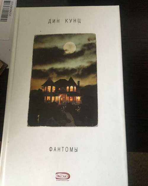 Книги Дина Кунца