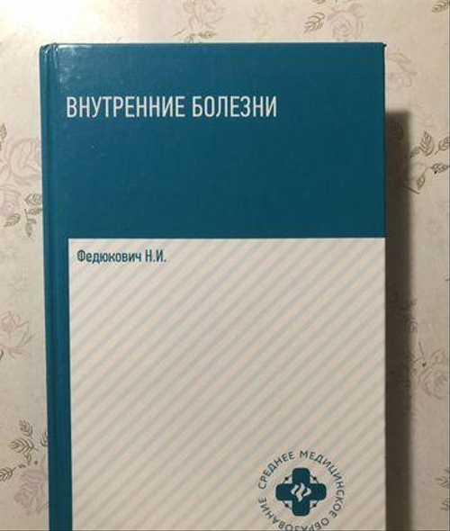 Книги по медицине Внутренние болезни, Генетика