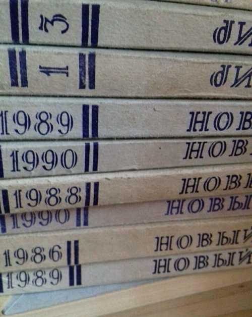 Продаю журналы Новый мир 1986 по 1990годы