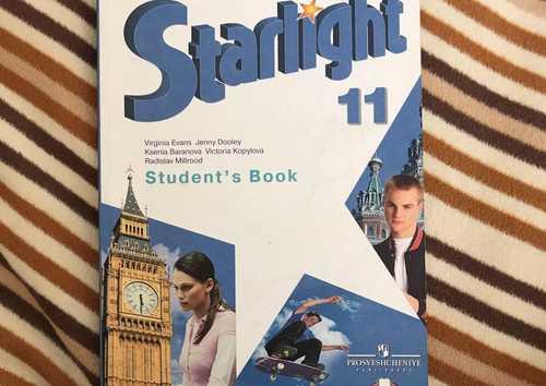 Аудио английский 5 класс starlight. Учебник английского 11 класс Starlight. Starlight 11 класс купить.