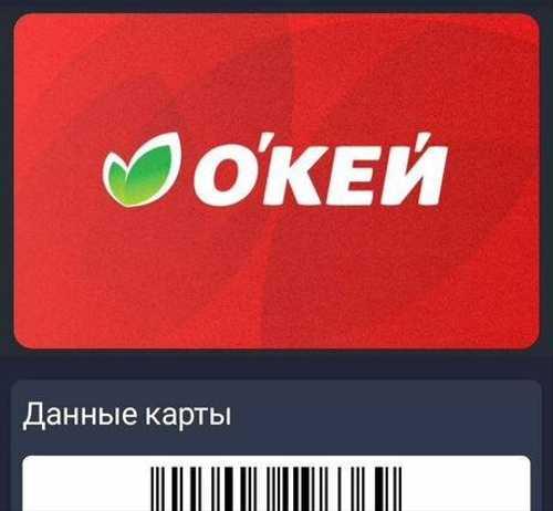 Карта окей в wallet добавить