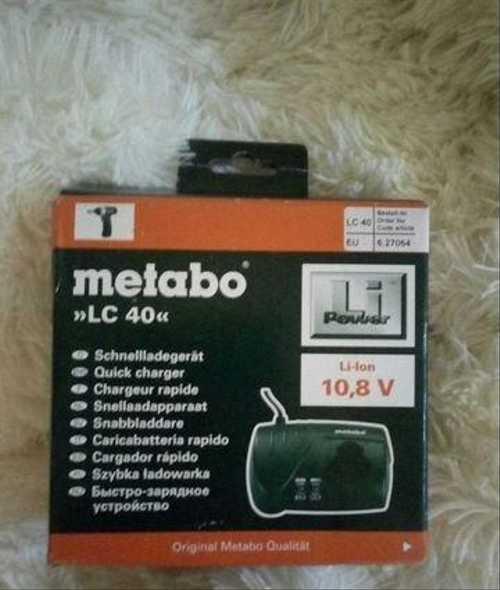 Зарядное устройство metabo LC 40