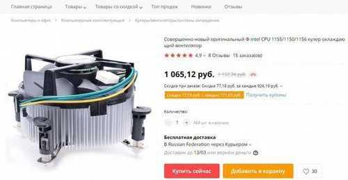 Куллер материнской платы intel CPU 1155/1150/1156