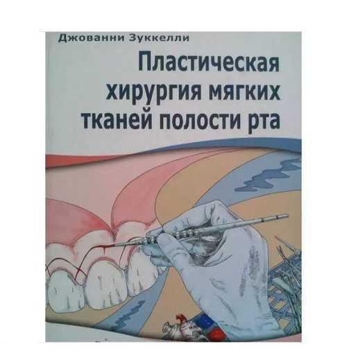 PDF Книги для стоматологов