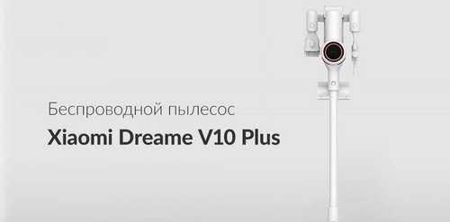 Пылесос Xiaomi Dreame V10 Plus (V10P)