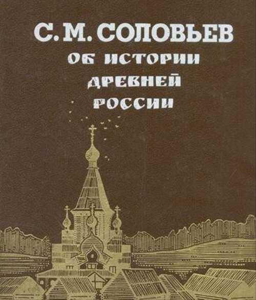 Книги по истории России