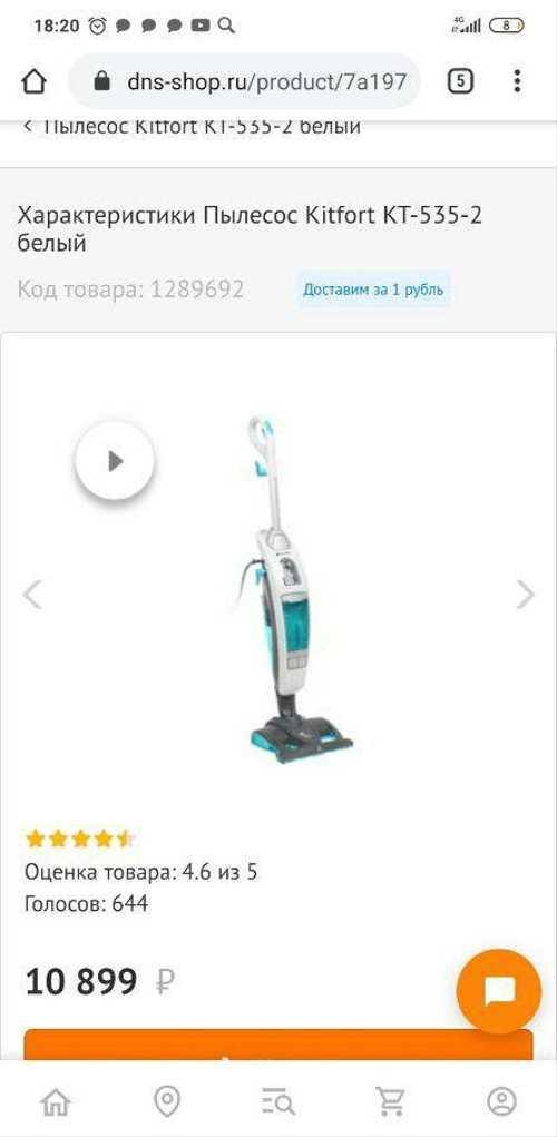 Пылесос kitfort