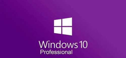 Windows 10 pro ключ активации - Лицензия