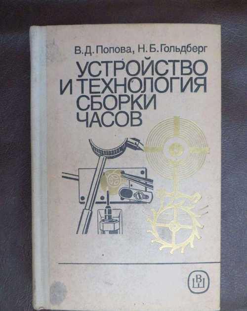 Книга устройство и ремонт часов