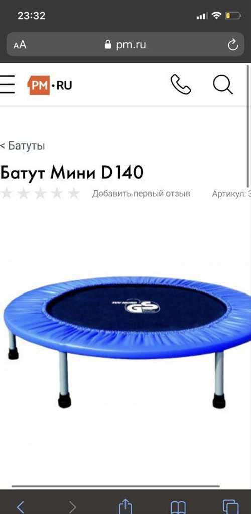 Батут мини