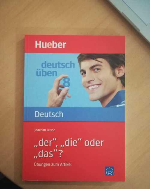 Учебник немецкого Der, die oder das изд-ва Hueber