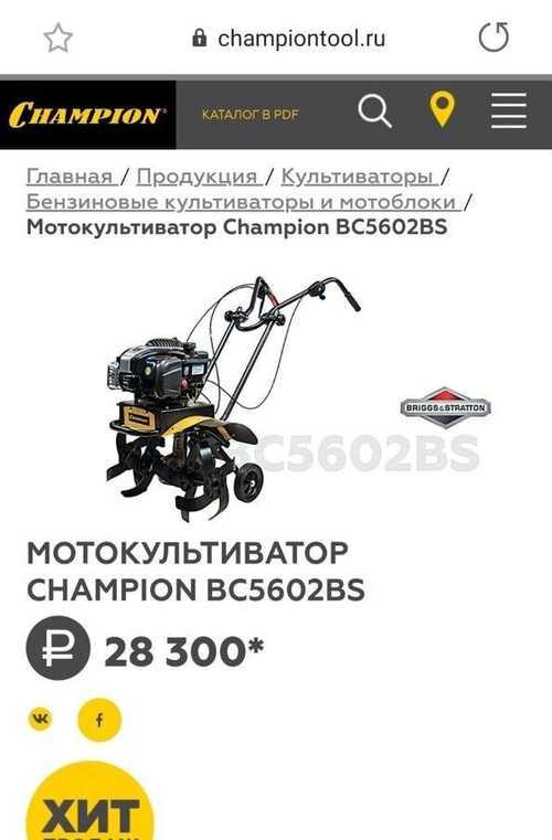 Культиватор Champion BC5602BS