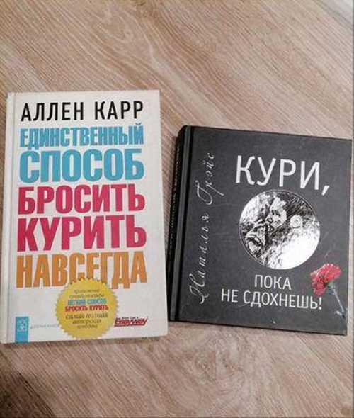 Электронная книга как бросить курить