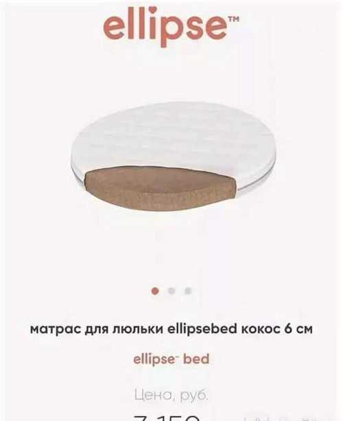 Матрас для ellipsebed