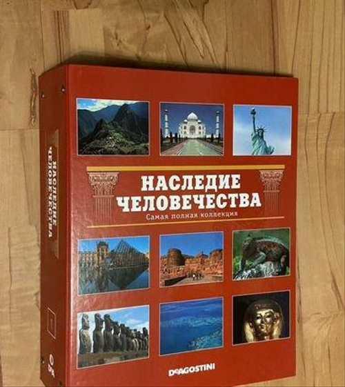 Наследие человечества. Журналы. Диски