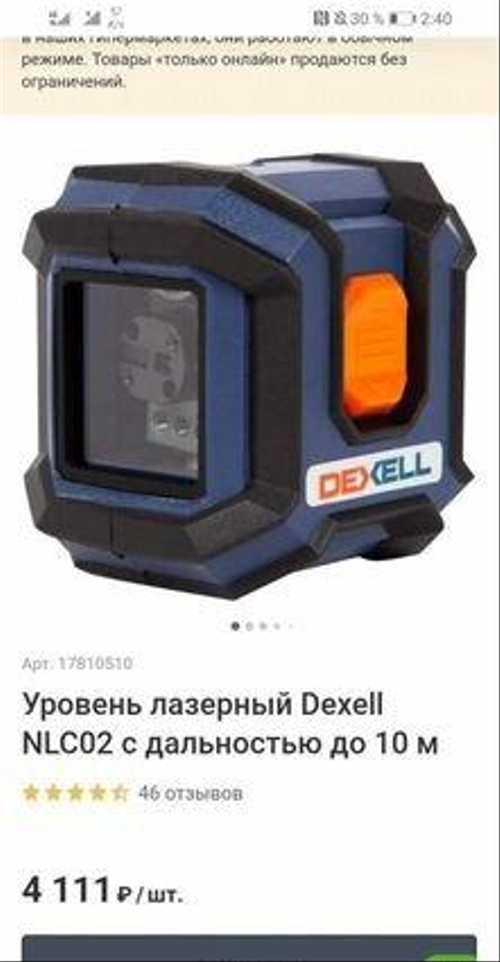 Уровень лазерный Dexell NLC02 с дальностью до 10 м