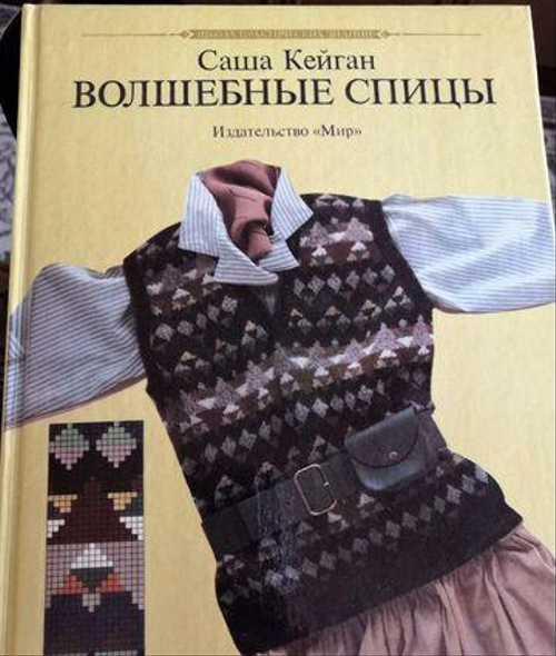 Книга по вязанию