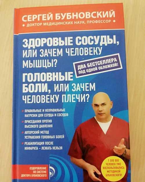 Книги Бубновского 2 шт