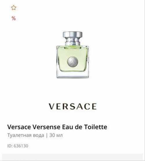 Туалетная вода Versace Versence 30 ml
