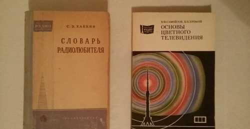Книги (СССР, раритет)
