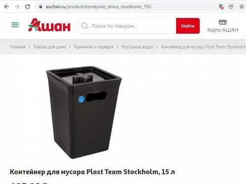 Контейнер для мусора 15л