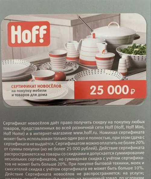 Сертификат hoff