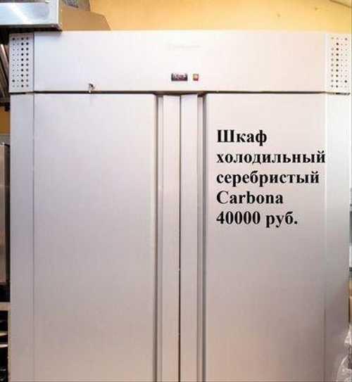 Шкаф холодильный Carbona