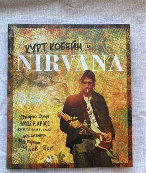 Курт Кобейн и Nirvana