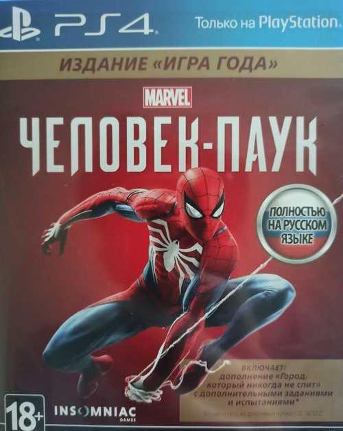 Marvel Spider Man Издание "Игра года" Промо-код в