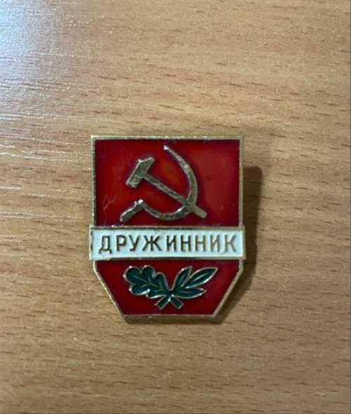 Значок дружинник