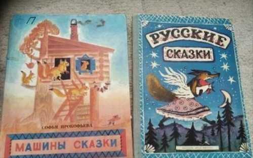 Книги детские советские старые