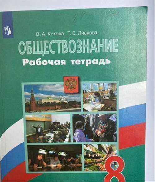 урок образование 8 класс обществознание