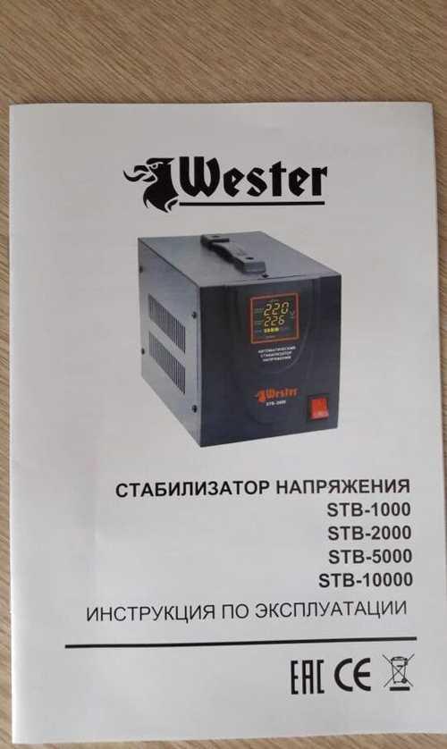 Стабилизатор напряжения Wester STB-5000