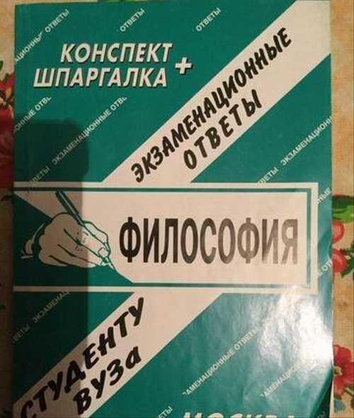 Философия