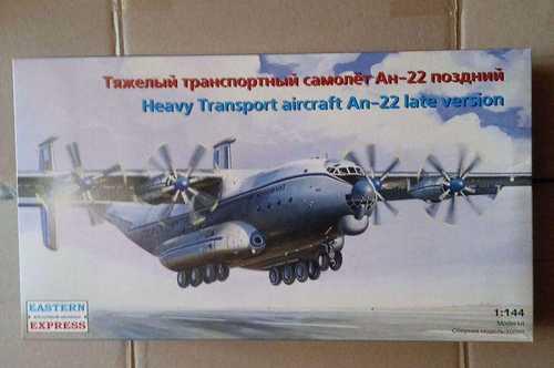 Модель самолета Ан-22 поздний