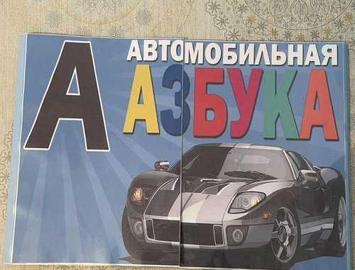 Лепбук Азбука