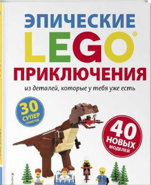 Книги Lego