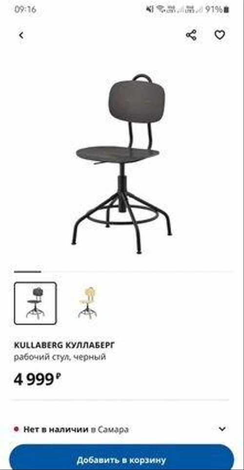Компьютерный стул IKEA kullaberg