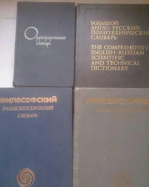 Большой англо-русский политехнический словарь