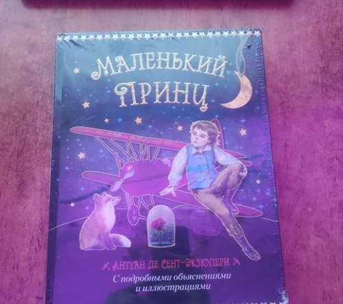 Книга "Маленький принц"