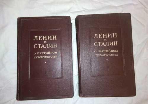 Ленин и Сталин о партийном строительстве
