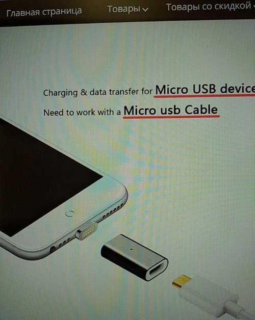 Магнитный адаптер micro USB