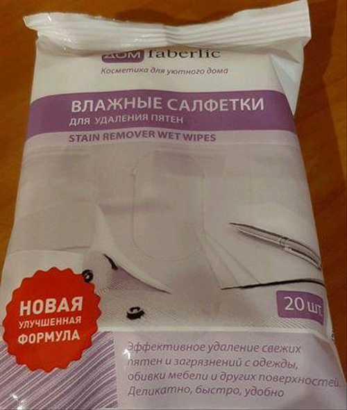 Салфетки для удаления пятен Faberlic