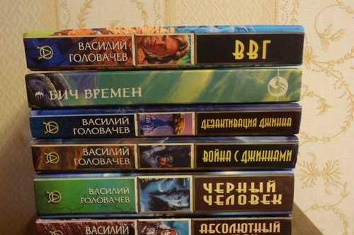 Книги Василия Головачева