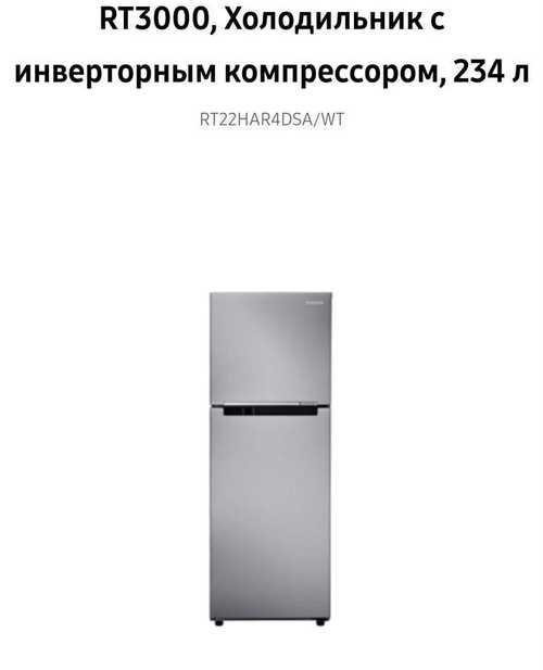 Холодильник samsung RT22HAR4DSA/WT