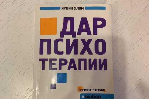 Книга дар психотерапии